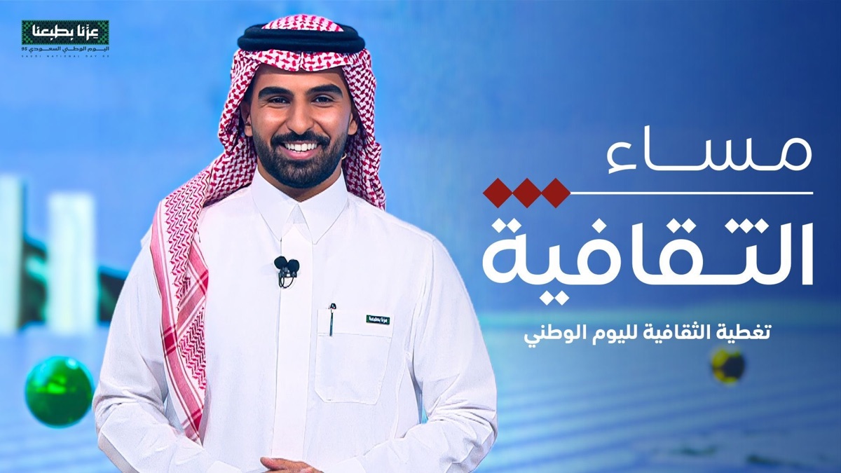 ‎Masaa Althaqafeya: National Day - Apple TV