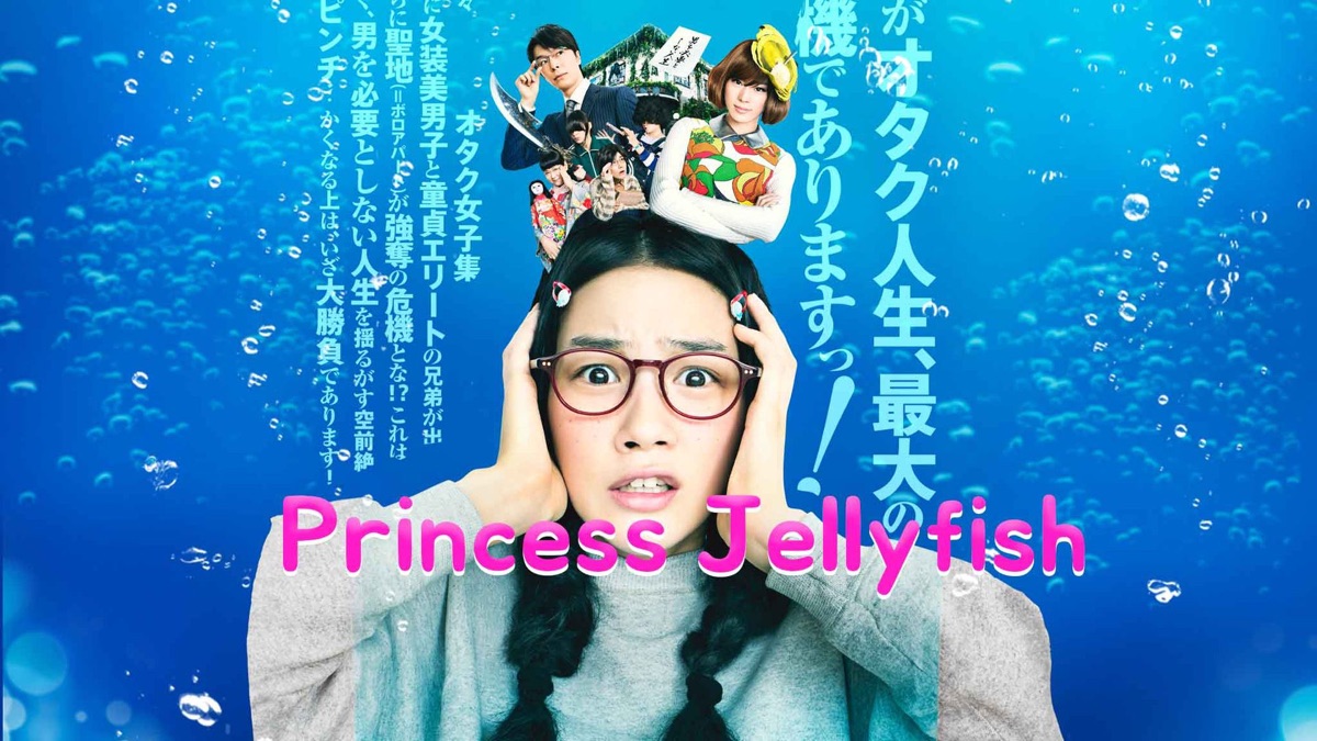 ‏Princess Jellyfish - Apple TV