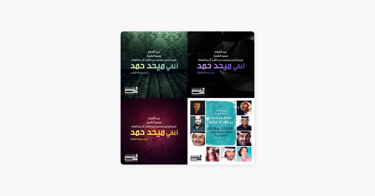 ‎Mehad Hamad Essentials - Playlist - Apple Music