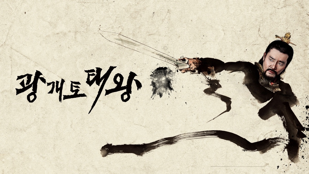 ‎Gwanggaeto, The Great Conqueror - Apple TV
