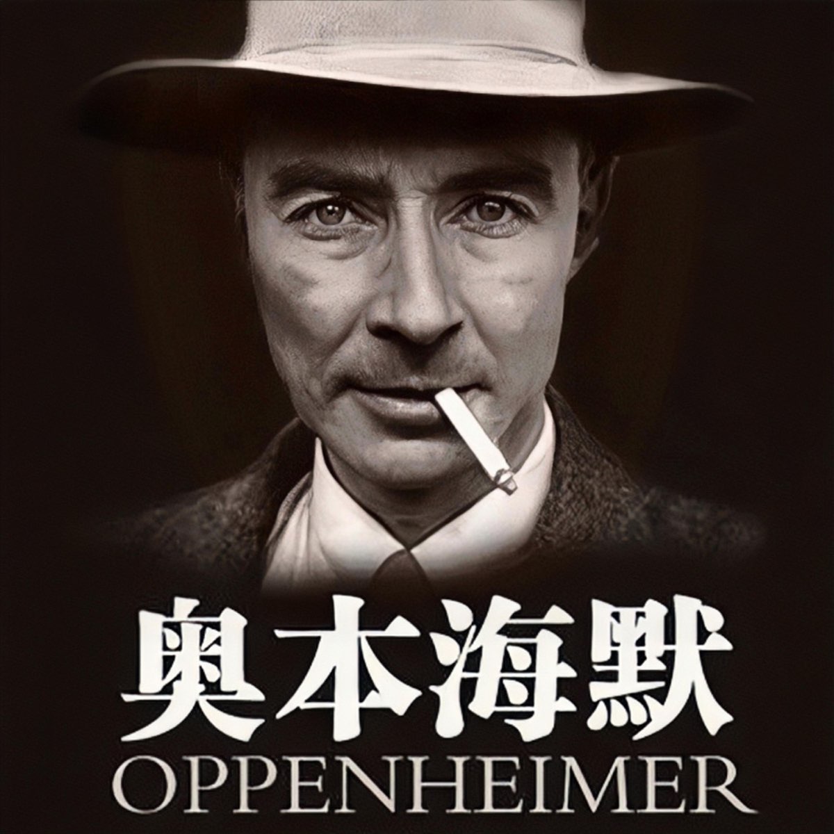 02 前言｜奥本海默成了毁灭世界的死神？ - 奥本海默传｜原子弹之父的传奇一生｜经典力作 - Apple 播客