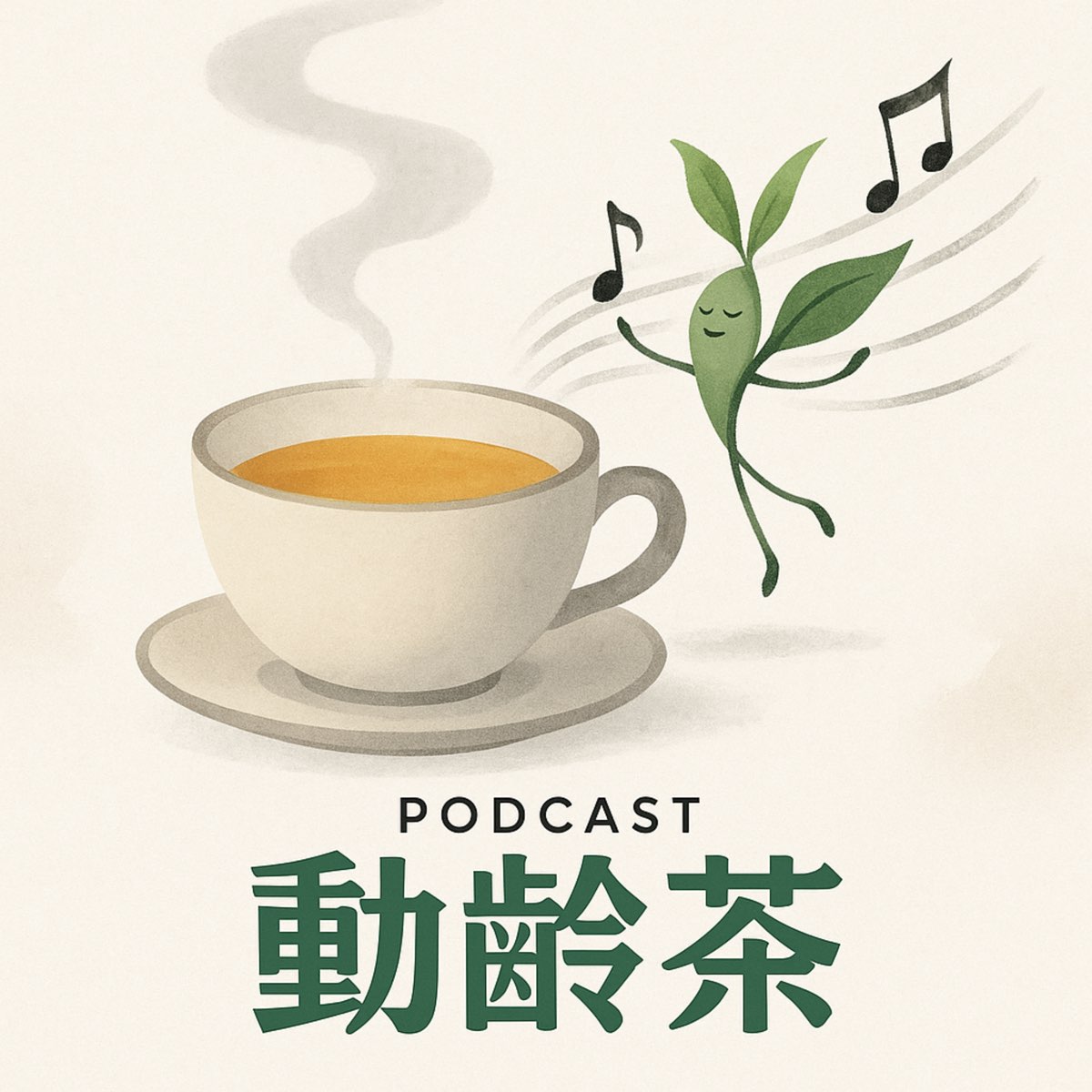 【动龄茶EP008】跨海追梦：一个台湾人的香港故事 - 动龄茶 - Apple Podcasts