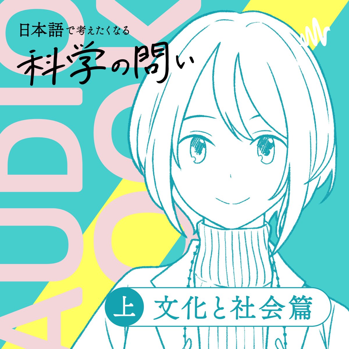 Track35 Lesson3 本文4 オーディオブック『日本語で考えたくなる科学の問い〔文化と社会篇〕』準拠音声教材 Apple Podcasts