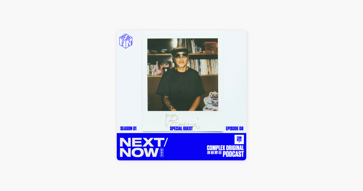 ‎NEXT/NOW PODCAST: 媒體創作人兼 LMF 成員 Prodip x 客席主持 JBS！大談 UFO、Hip Hop、塊根、藝術 ...