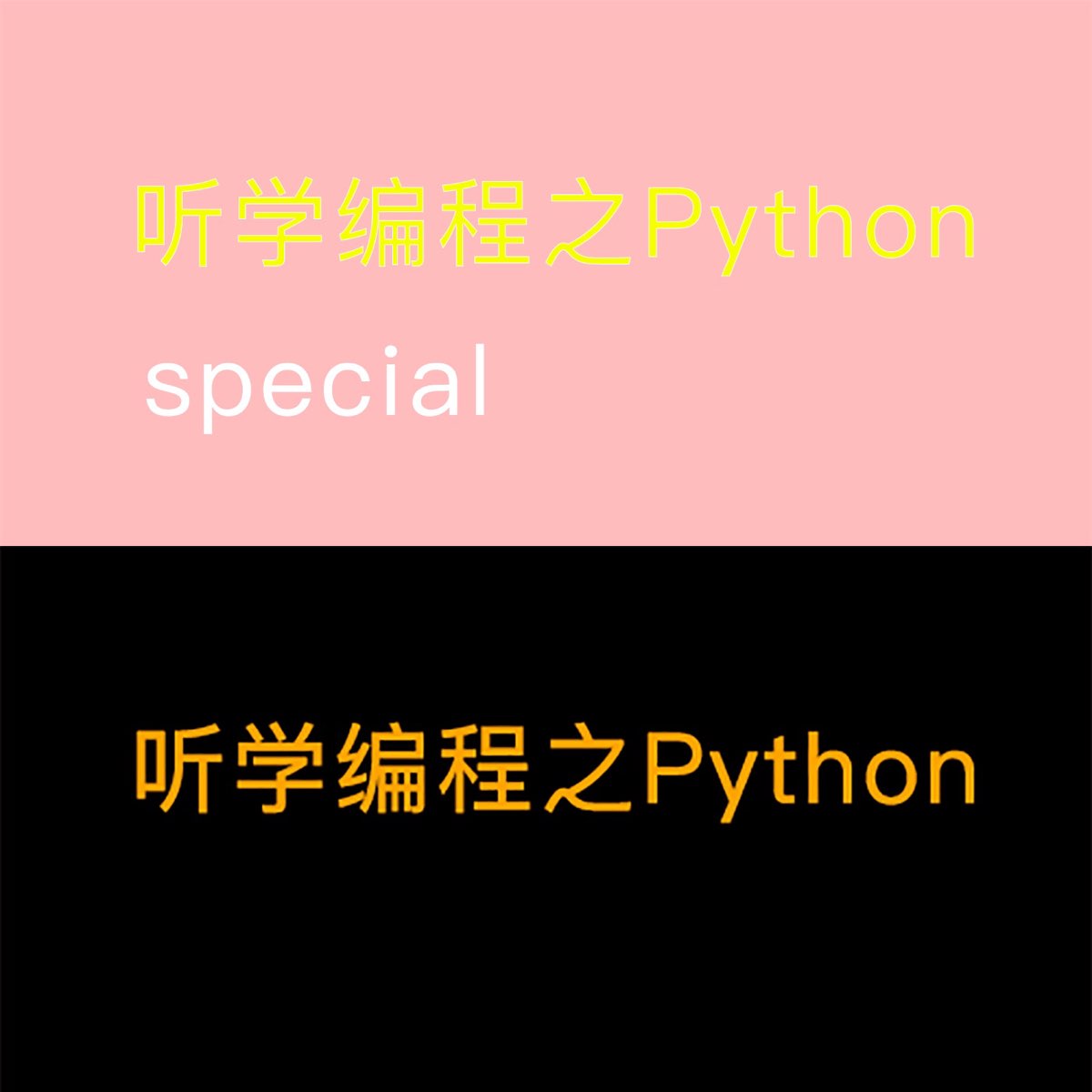 10 Python的类（上）面向对象编程和名称空间 听学编程之python Apple Podcasts