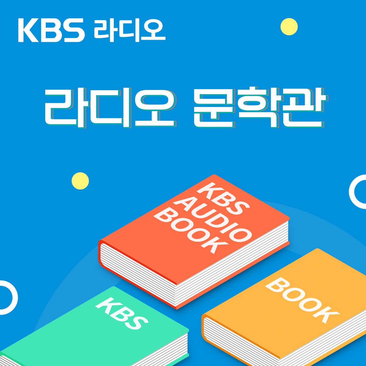 Série de podcast [KBS] 라디오 문학관 — Apple Podcasts