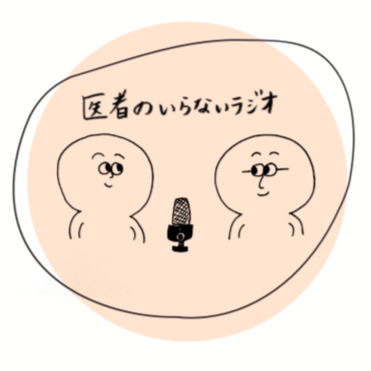 643 【ひな祭り🎎】女性の健康寿命を伸ばす、科学的に有 山田悠史「医者のいらないラジオ」 Apple Podcast