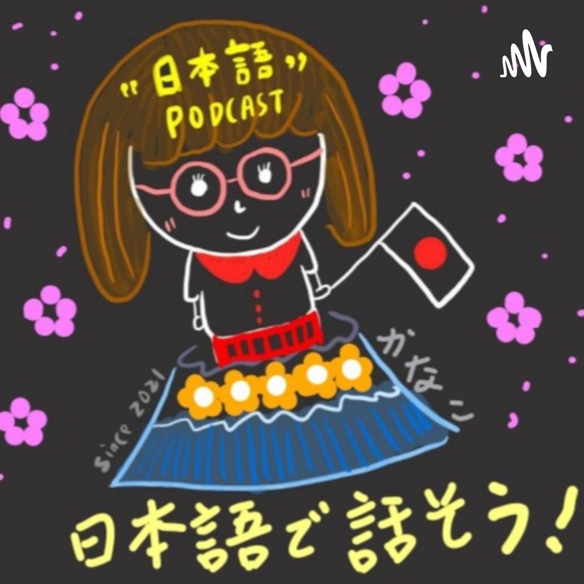 53 初級日本語の単語(食べ放題) ”日本語podcast” 日本語で話そう!かなこ — Подкасти