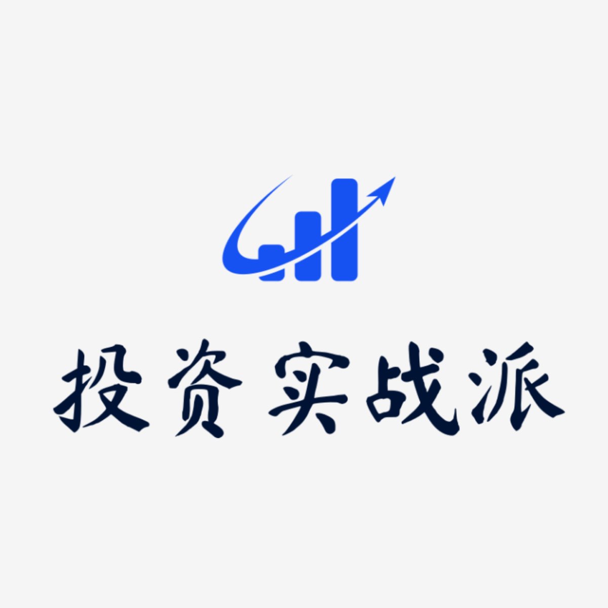 《投资实战派》播客系列 Apple 播客