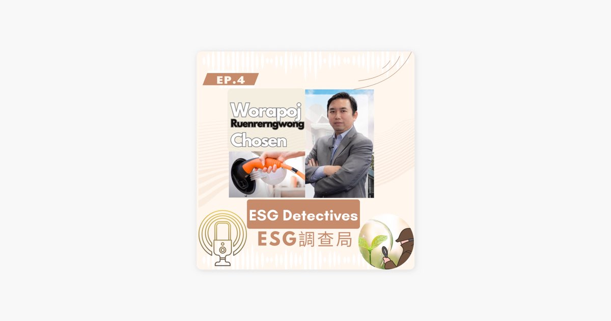 ESG Detectives🔍ep4_Worapoj_Ch–ESG調查局：永續足跡大作戰 ESG Detectives – Apple Podcasts