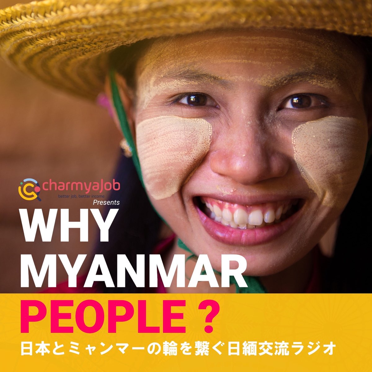 Why Myanmar People 〜日本とミャンマーの輪を繋ぐ日緬交流ラジオ〜 Podcast Series Apple Podcasts