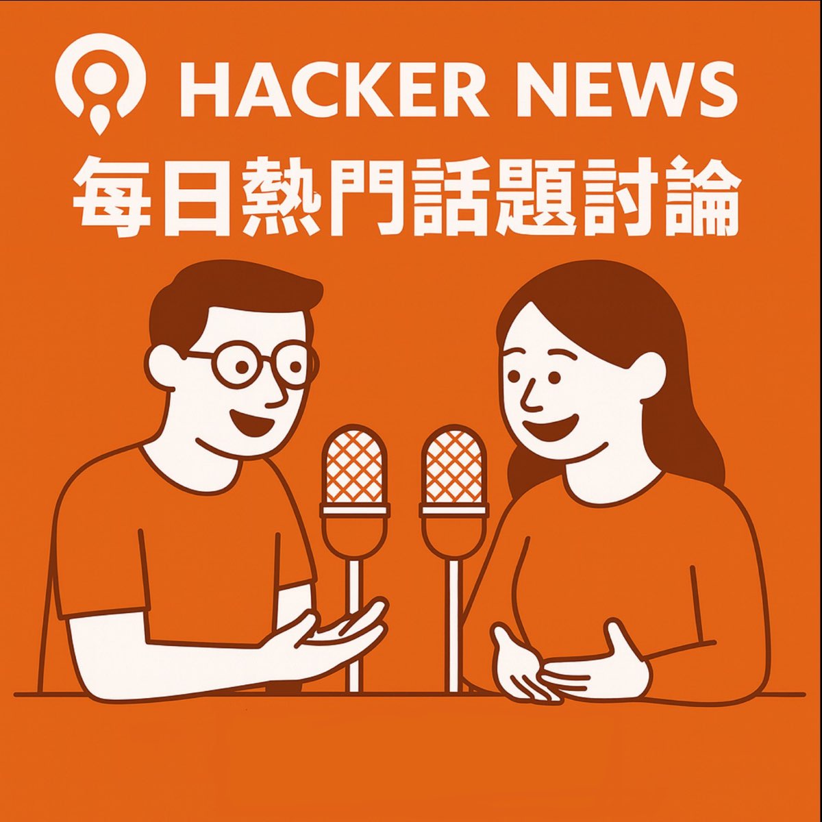 Hacker News 每日熱門話題討論 - Podcast - Apple Podcasts