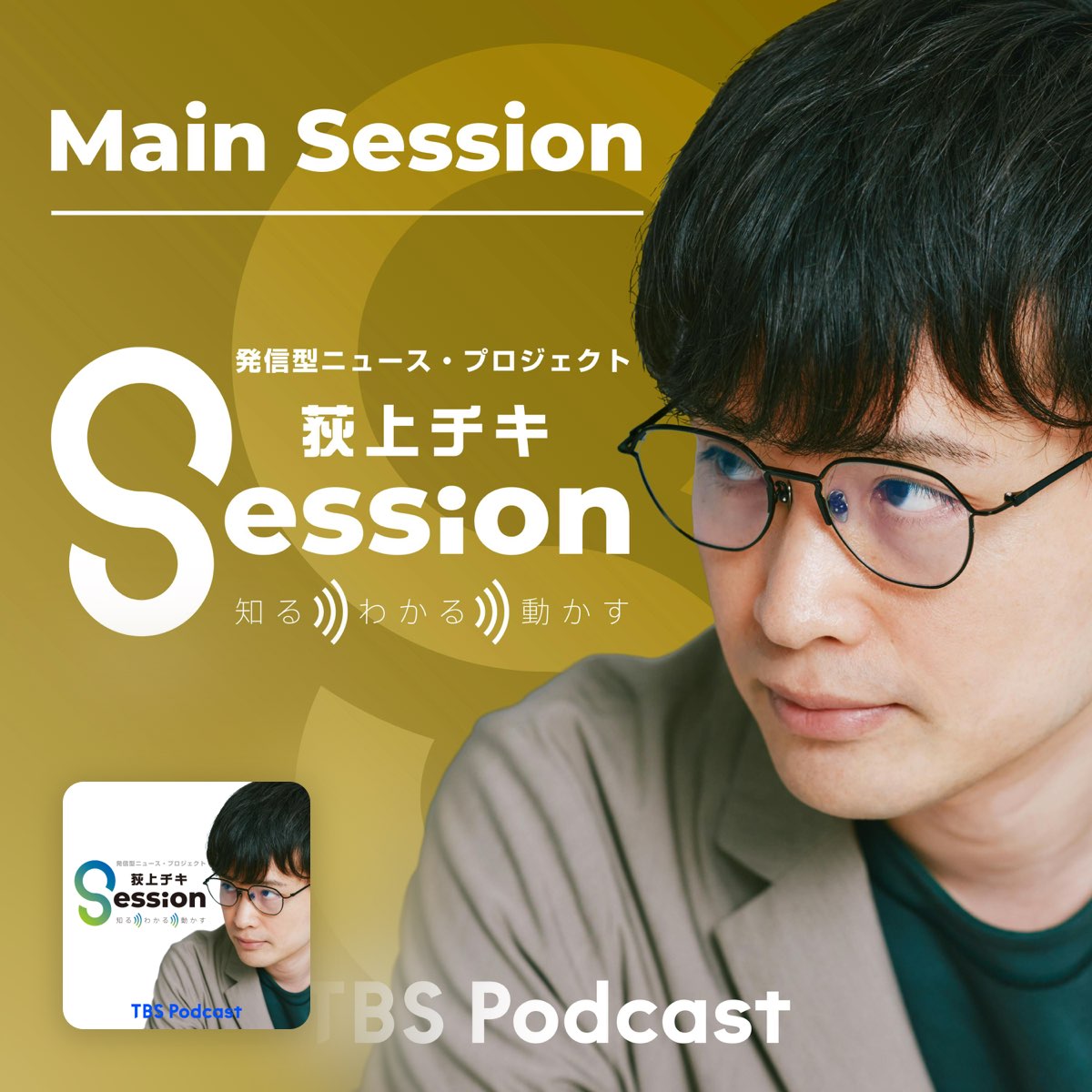 【後編】ウクライナ和平はどこへ向かうのか?(東野篤子×前嶋和 荻上チキ・session~発信型ニュース・プロジェクト Apple