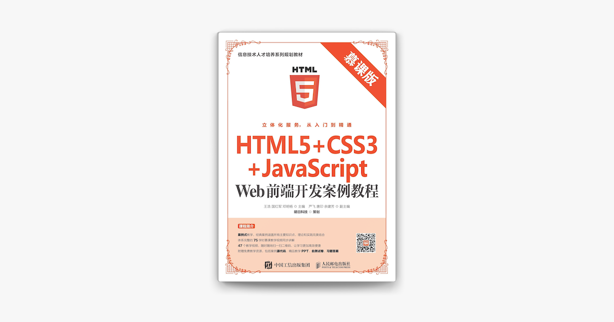 html5css3javascript Web前端开发案例教程慕课版 On Apple Books