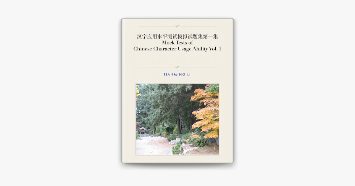 ‎Mock Tests of Chinese Character Usage Ability Vol. 1 de Tianming Li en ...