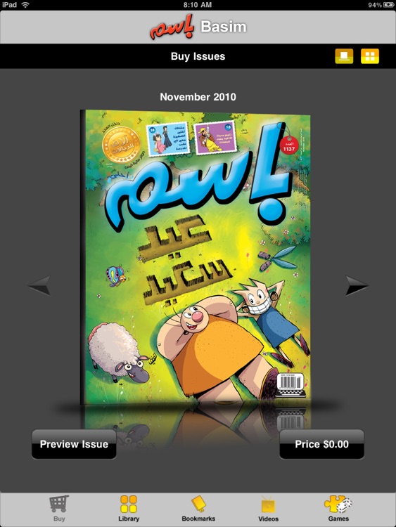 مجلة باسم (Basim Magazine) by Saudi Research and Publishing Co.