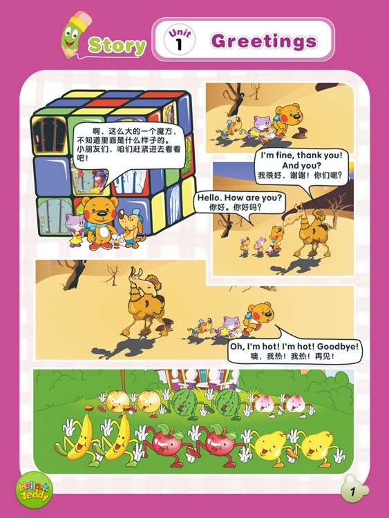 Hello Teddy vol3 by Hongen Education and Technology Co., Ltd.