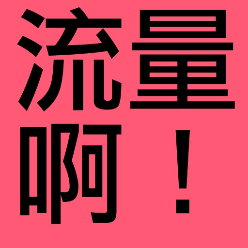 流量呀 Mobile Usage (formerly 3HK Bill Lite) by IGPSD Limited