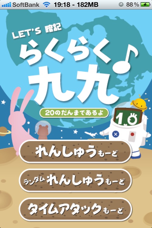 Easy Times Tables 20 by DaLaFarm Co. Ltd.