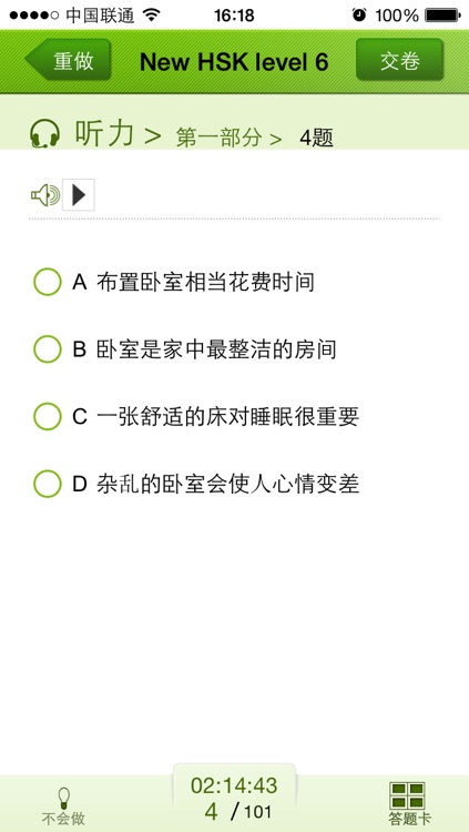 HSK Test Level 6-Test 3 by Bell & Horn Education and Technology