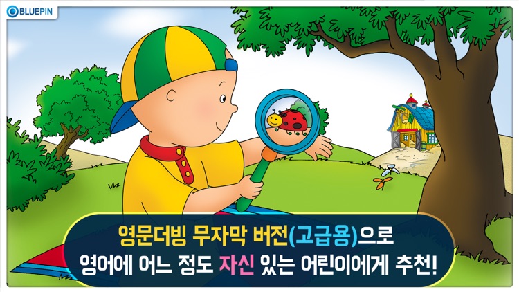 호야네집(까이유)시즌2 GREEN(영어버전) by BLUEPIN Corp.