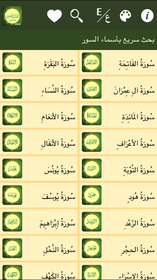 القرآن العظيم Quran Azim (بواسطة Ahmed Alzarooni) - (iOS تطبيقات) — AppAgg