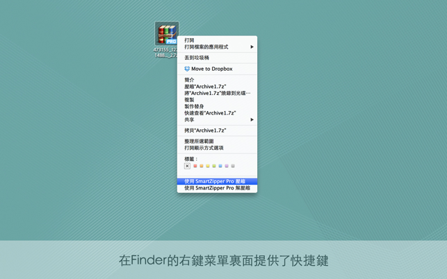 【Mac OS APP】Smart Zipper Pro 專業版 Rar,7z,Zip 歸檔,解壓縮,私隱保護程式 – Dr.愛瘋 APP Navi