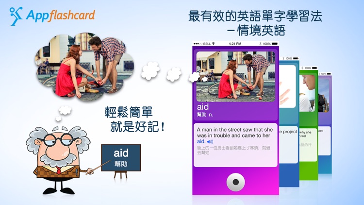 好記-TOEIC英文單字智能記憶卡-情境商務實用英語 by JJKK, LLC.