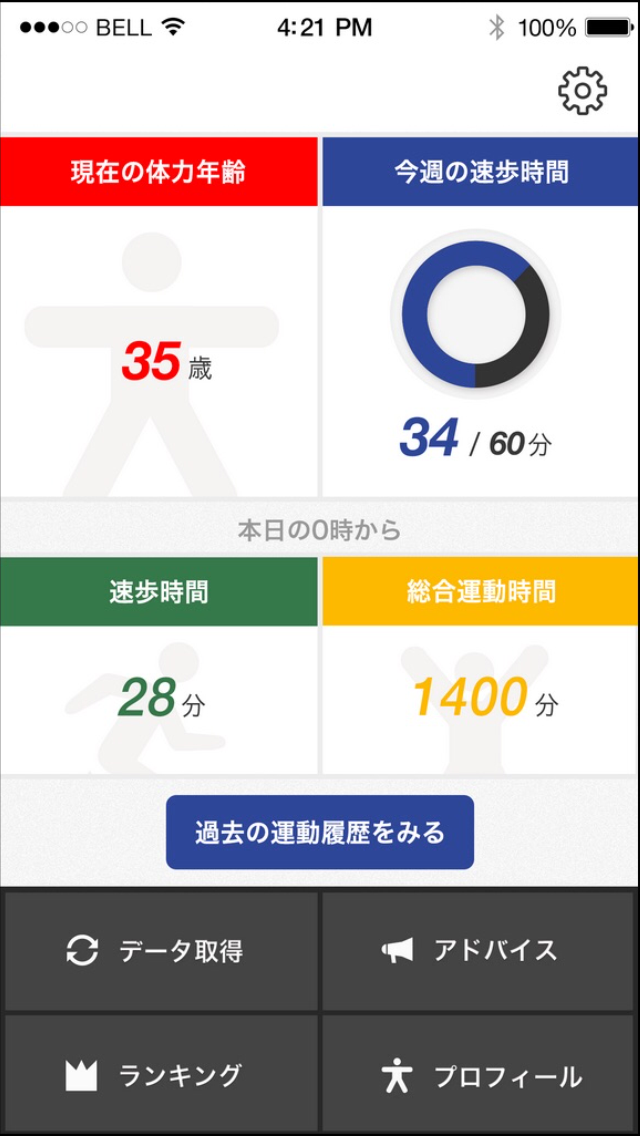 「i-Walk Gym」 - iPhoneアプリ | APPLION