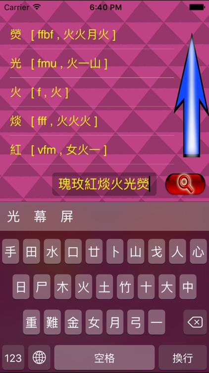 倉頡 拆字王 遊戲字典 Cangjie Input Method Game Dictionary by SIMON SUNG