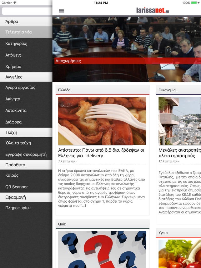 Larissanet Αγγελική Αρβανίτη (Διευθύντρια