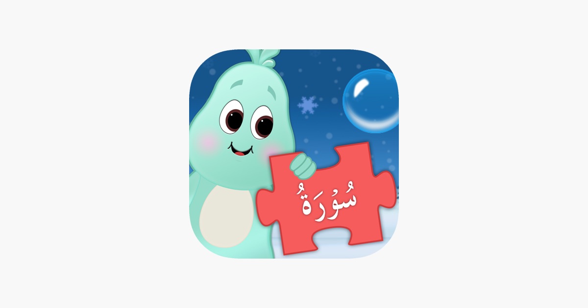 ‎Lil Muslim Kids Surah Learning Game App - App Store