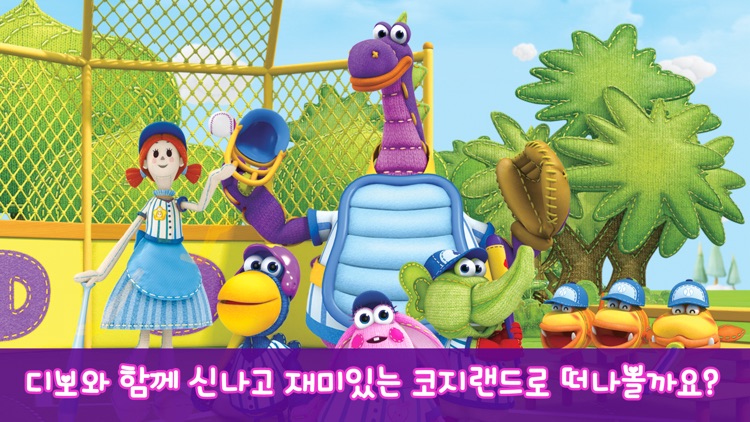 선물공룡 디보 by BLUEPIN Corp.