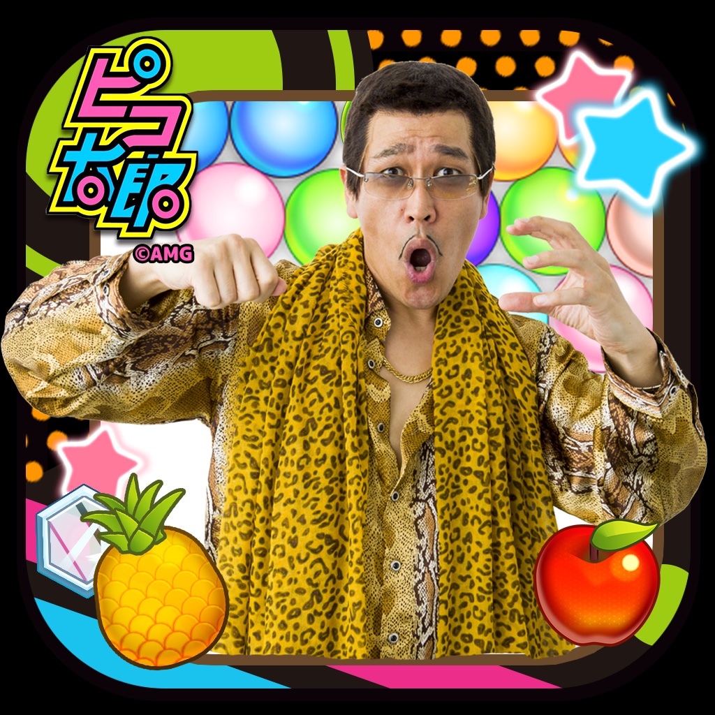 公式】ピコ太郎のPPAPパズルシューター」 - iPhoneアプリ | APPLION
