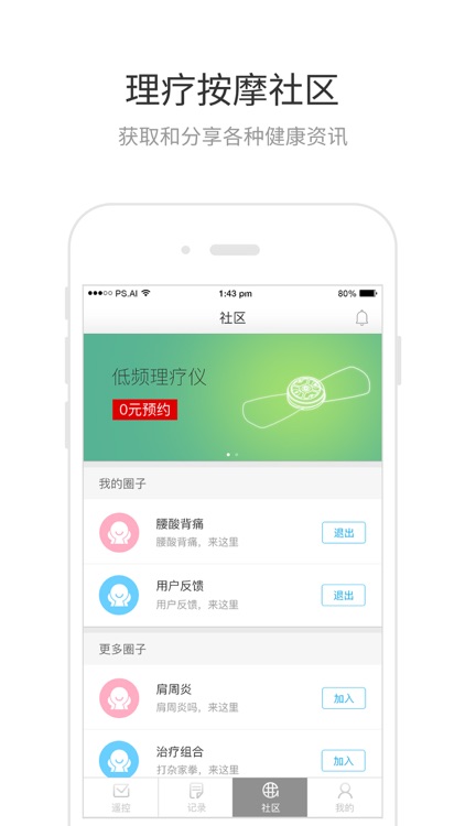 低频理疗仪 by Omesoft