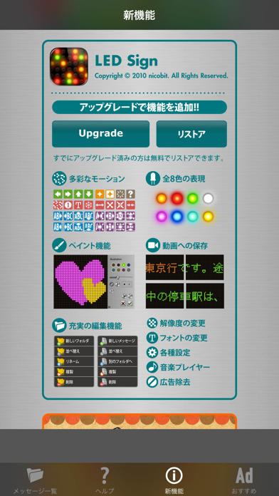 「LED Sign Free 電光掲示板」 - iPhoneアプリ | APPLION