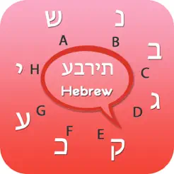 ‎Hebrew keyboard - Hebrew Input Keyboard on the App Store