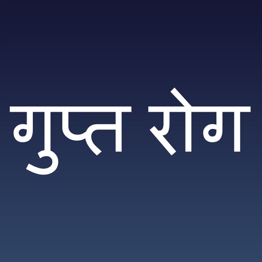 Gupt Rog ka ilaj - Secret Sexual Disease in Hindi by RUKHSANA PARVEEN