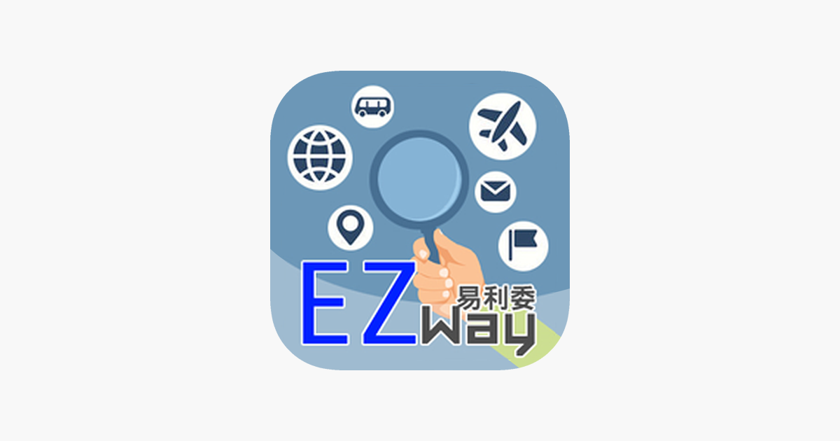 ‎在 App Store 上的「EZ WAY 易利委」