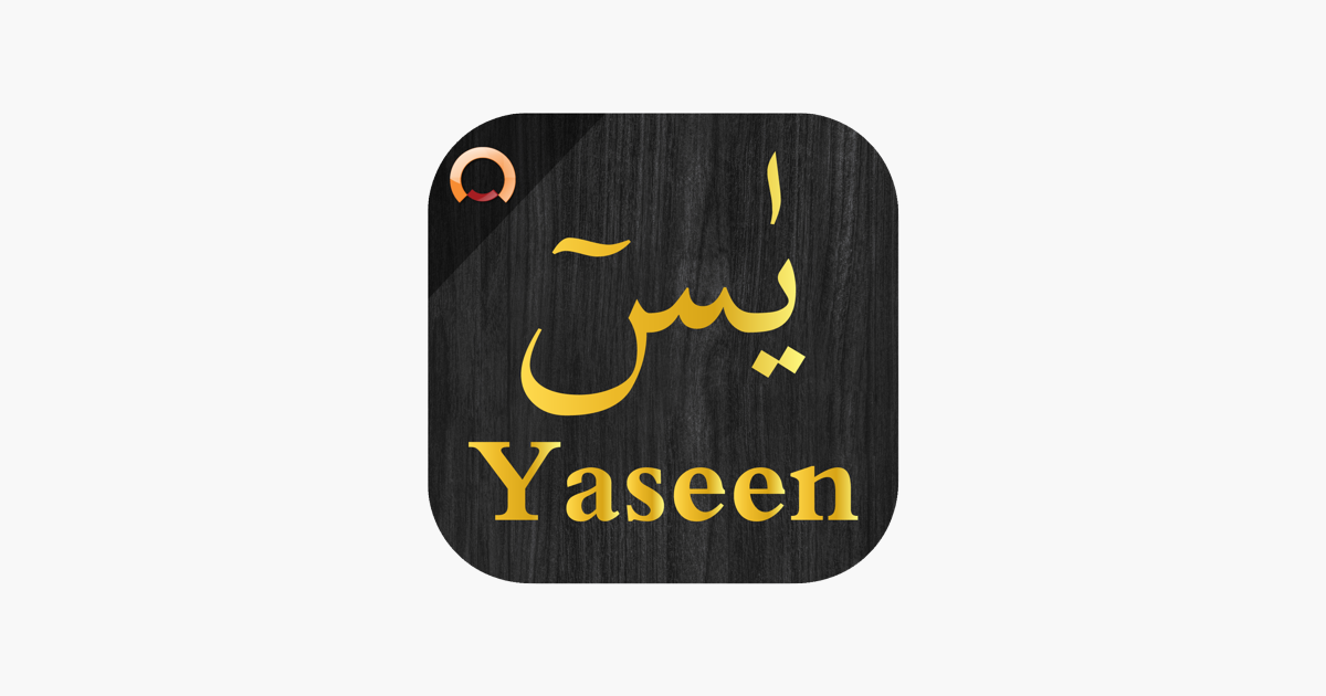 ‎App Store에서 제공하는 Surah Yaseen - يسٓ
