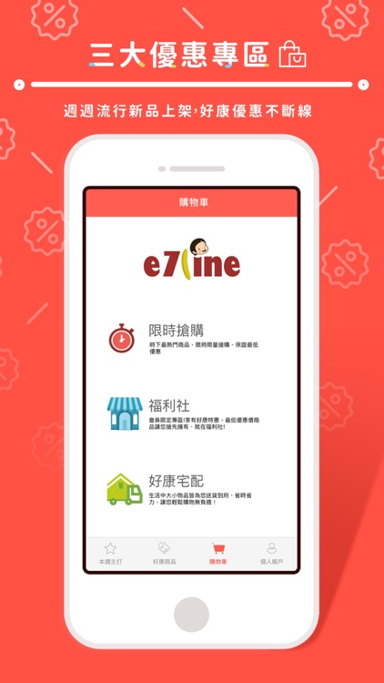 e7line購物 by Cloudmatrix