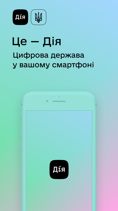 Дія скачать на пк Windows 10 8 7 Pcappcatalog