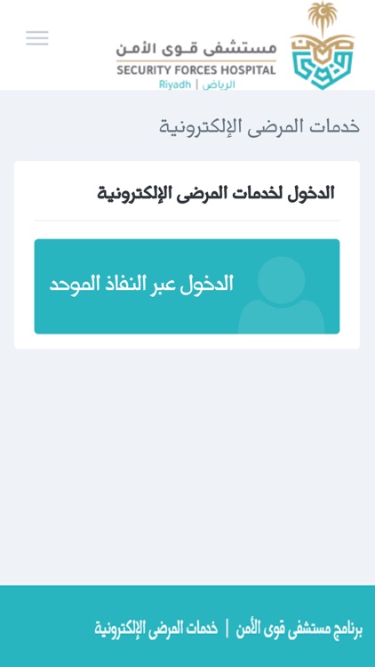 SFHP Riyadh by برنامج مستشفى قوى الأمن