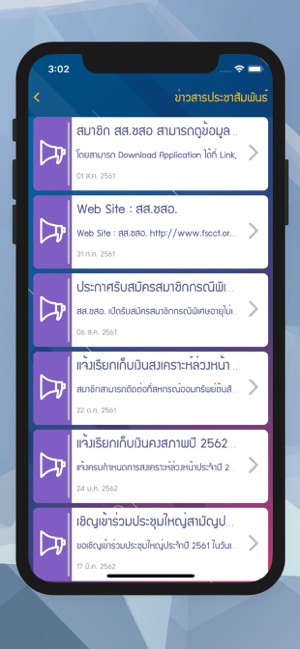 ‎สสธท. (CPCT) on the App Store