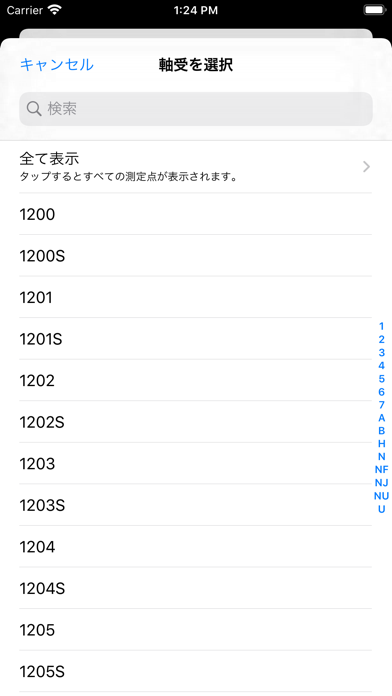 「NTN PORTABLE VIBROSCOPE」 - iPhoneアプリ | APPLION
