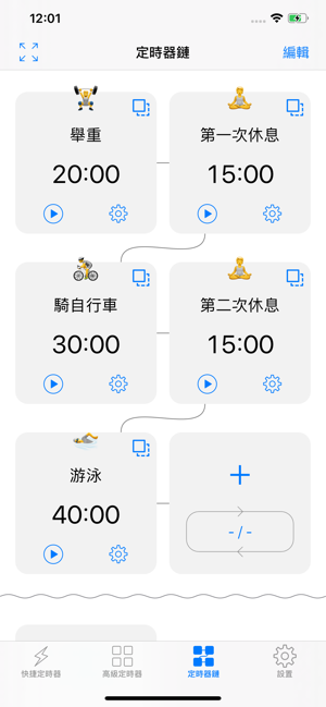 【iOS APP】1Timer – Voice Timer 語音倒數定時器 – Dr.愛瘋 APP Navi