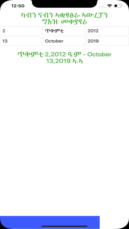 Ethiopian Calendar(Tigrigna) by Ephrem Gebremariam