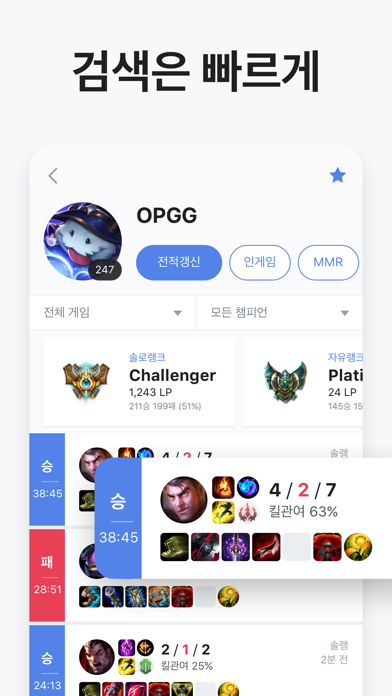 OP.GG - 오피지지 PC 버전: 무료 다운로드 - Windows 10,8,7 [한국어 앱]
