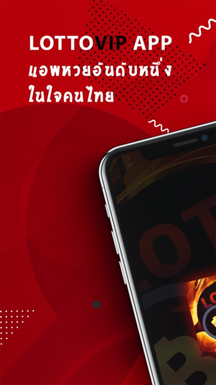 LOTTOVIP หวยทีเด็ด by Lotjana Vithitajit