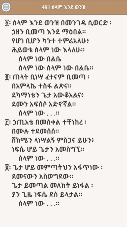 Sibhat LeAmlak by Menassie Ephrem